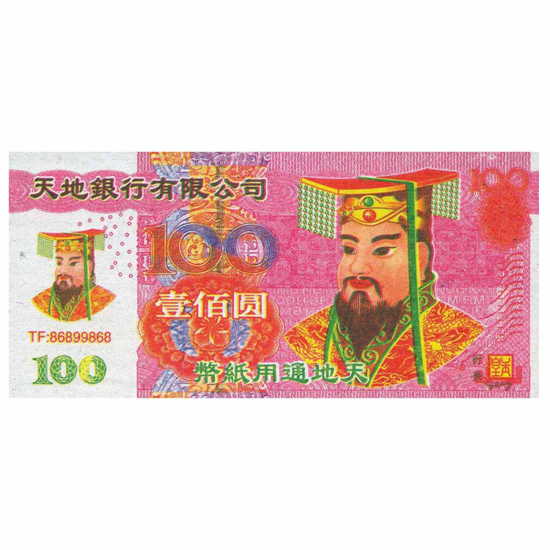 100 Yuan Chine - Billet de l’enfer - Trésor du Patrimoine