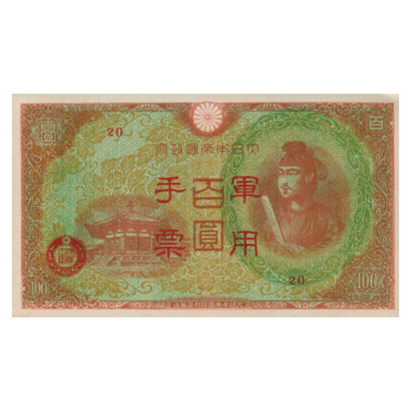 100 Yen Chine 1945 - Occupation Japonaise - Trésor du Patrimoine