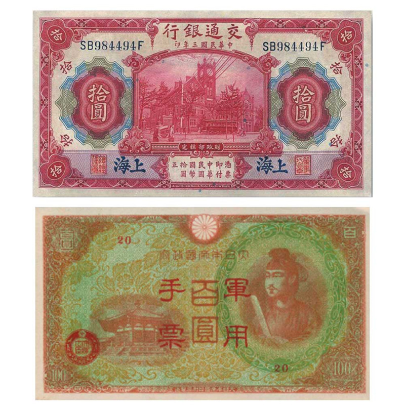 Lot des 2 billets Chine Grandes Guerres - Trésor du Patrimoine