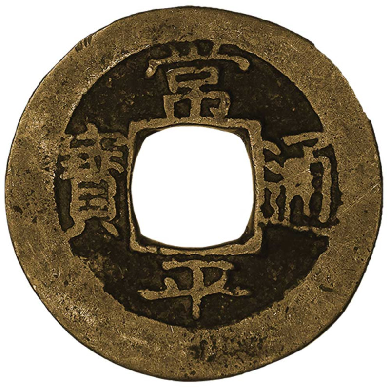 1 Mun nord-coréen 1678-1880 - Sang Pyong Tong Bo - Trésor du Patrimoine